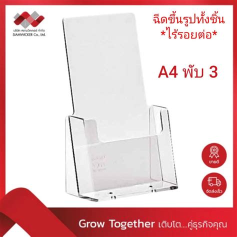 กล่องใส่โบรชัวร์ อะครีลิค ขนาด A4 พับ 3 รุ่น C104 คุณภาพสูง ฉีด