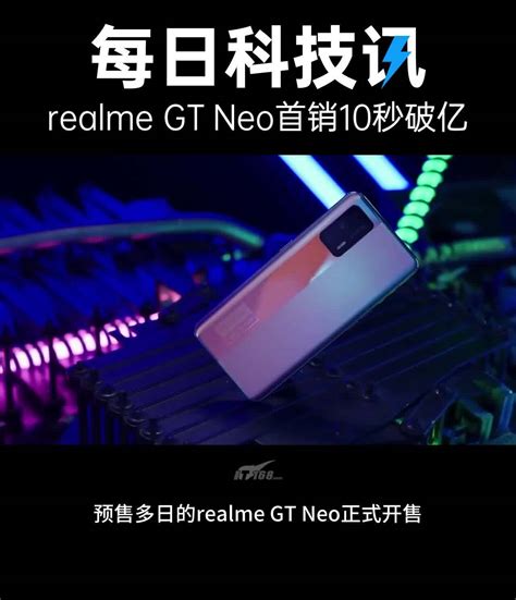 Realme Gt Neo首销10秒销售额破亿凤凰网视频凤凰网