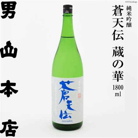日本酒 蒼天伝 蔵の華 純米吟醸 1800ml 男山本店 宮城県 気仙沼市 20561835 男山 一升瓶 中口 淡麗 醸造 酒造