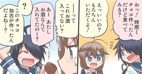 艦隊これくしょん バレンタインチョコの試作をする加古ちゃん漫画 浅野和成冬コミ日曜西た14aのマンガ 漫画 加古 時雨艦隊