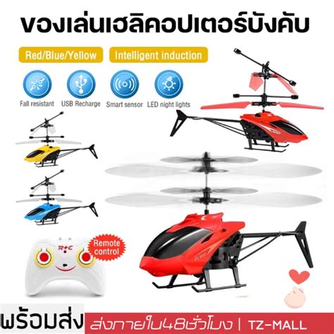 ของเล่นเครื่องบินควบคุมระยะไกล เครื่องบินรุ่น เฮลิคอปเตอร์ Flying Toy ของเล่นเฮลิคอปเตอร์ขนาด