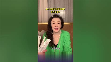 有人说张兰忌妒儿媳妇，张兰笑逗了张兰 马筱梅 婆媳魅力女人 汪小菲 Youtube