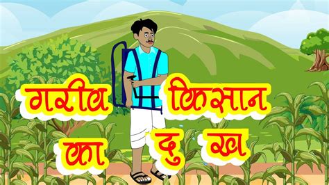 किसान की मेहनत Kisan Ki Mehnat Farmers Hard Work Youtube