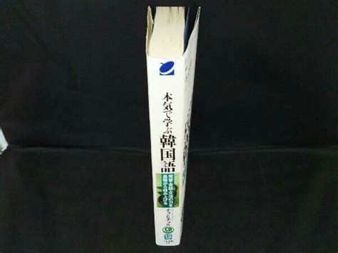 Yahooオークション 本気で学ぶ韓国語 チョヒチョル