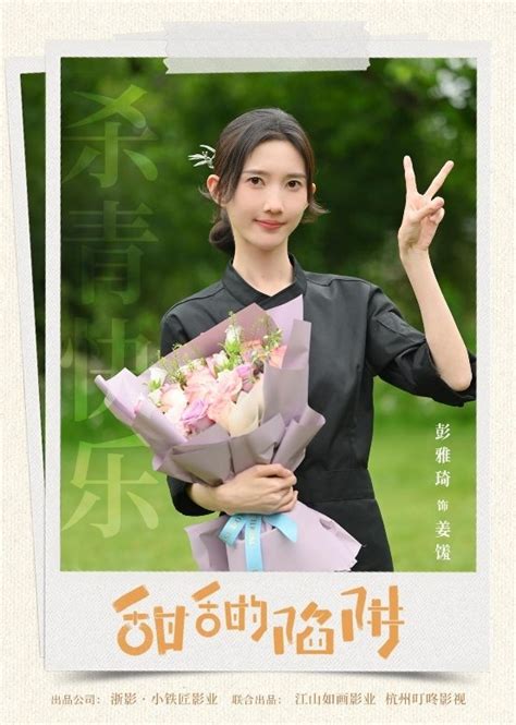 《甜甜的陷阱》圆满杀青 谢彬彬张淼怡甜蜜携手“烹饪”美味爱情 娱乐频道 中华网