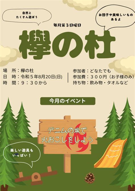 8 20 日 欅の杜 ibaraDE イバラデ