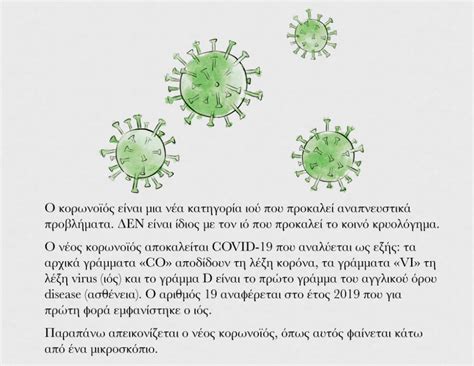 ΔΗΜΟΤΙΚΟ ΣΧΟΛΕΙΟ ΓΕΡΑΝΙΟΥ ΧΑΝΙΩΝ ΦΥΣΙΚΗ ΑΓΩΓΗ