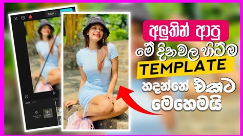 Top Tiktok Templates 2024 Sinhala Capcut Editing Tutorial Youtube