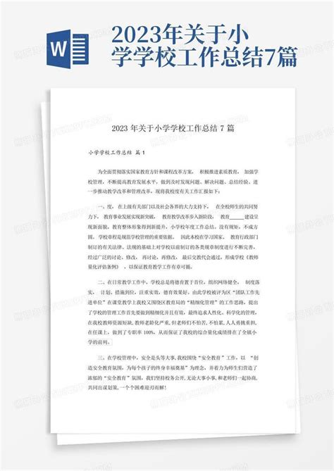 2023年关于小学学校工作总结7篇word模板下载编号lmgynaed熊猫办公