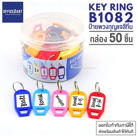 พวงกุญแจห้อง พวงกุญแจห้องพัก พวงกุญแจหอหัก พวงกุญแจโรงแรม พวงกุญแจป้ายชื่อ พวงกุญแจมีป้าย พวง