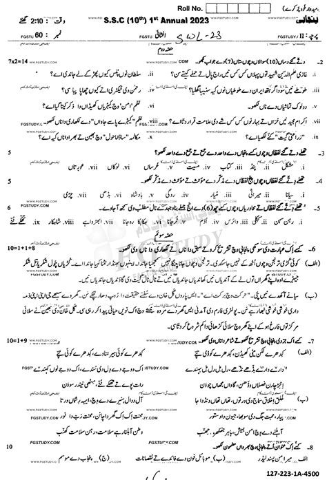 10th Class Punjabi Past Paper 2023 Sahiwal Board Group 1 Subjective