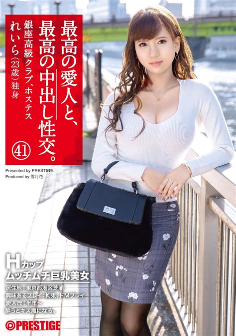 Jp 【メーカー特典あり】最高の愛人と、最高の中出し性交。 41 Hカップムッチムチ巨乳美女 生写真3枚付き 数量限定