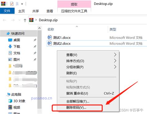 【方法】如何取消zip压缩包的密码？如何移除压缩包解压密码 Csdn博客