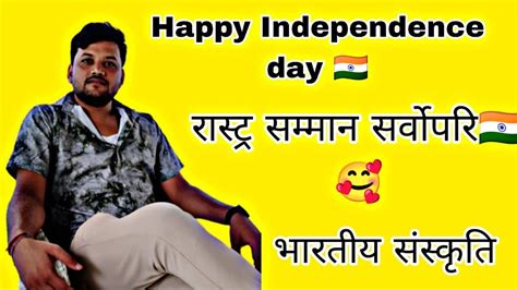 रास्ट्र हित सर्वोपरि१५ अगस्त स्वतंत्रता दिवसindependenceday