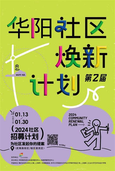 上海长宁华阳路街道启动新一轮社区焕新计划