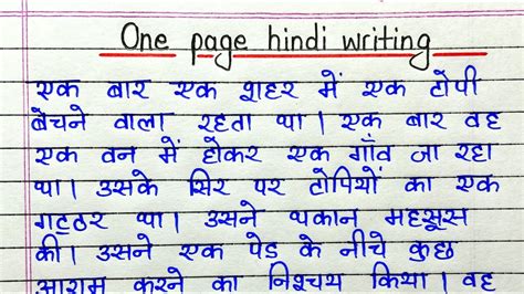 One Page Hindi Writing Write And Improve Hindi Writing Youtube