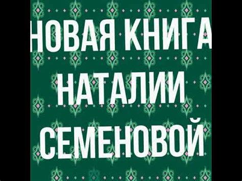 Илья Остроухов. Гениальный дилетант. Новая книга Наталии Семеновой ...