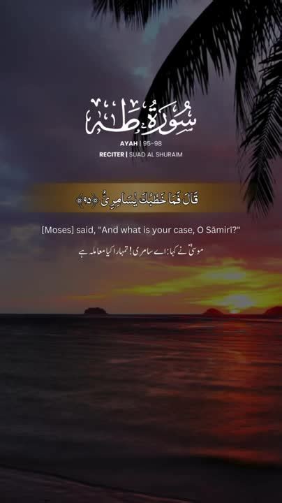 [video] muhammad zaki ul hassan khan on linkedin surah ta ha ayah 95