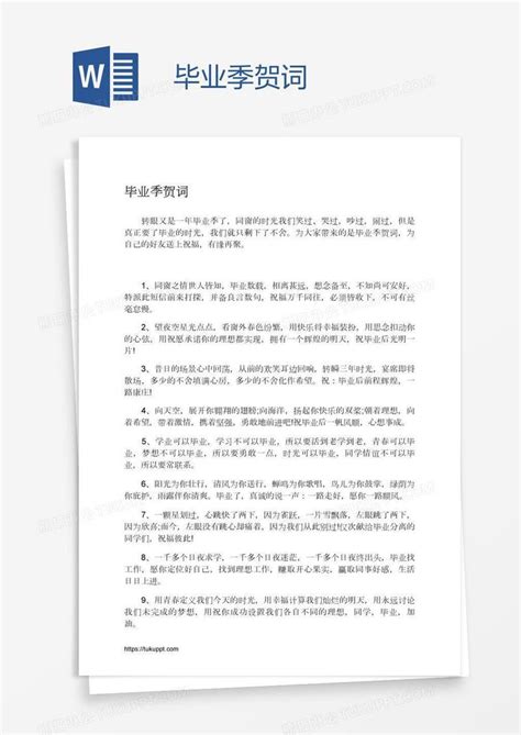 毕业季贺词模板下载毕业图客巴巴