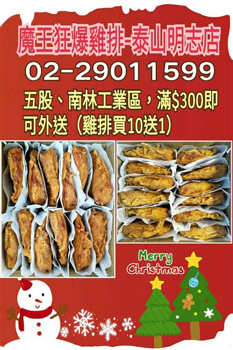 魔王狂爆雞排 泰山明志店 魔王狂爆雞排 泰山明志店 Added A New Photo