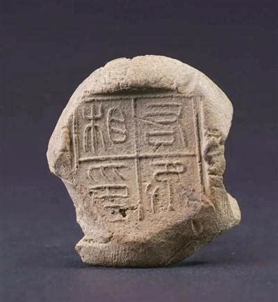 2000 年前的泥坨坨将出海 西安中国书法艺术博物馆珍藏秦封泥将亮相西班牙 知乎