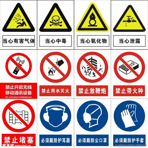 警示牌设计图 公共标识标志 标志图标 设计图库 昵图网