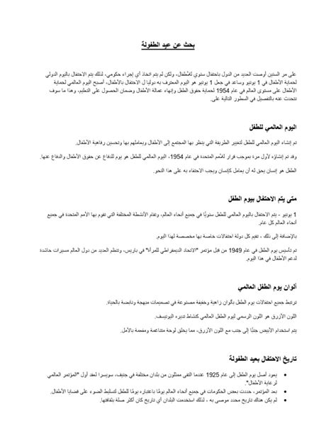 بحث عن عيد الطفولة Pdf Pdf