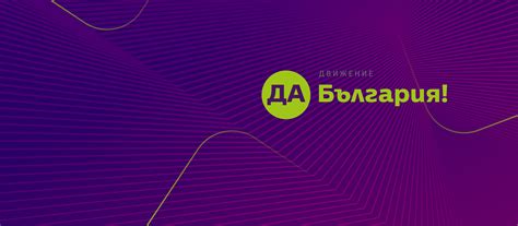 Демократична България Демократична България Варна