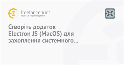 Создайте приложение Electron JS MacOS для захвата системного звука