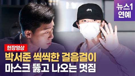 박서준 영화 촬영 마치고 입국 얼굴에 멋이 묻었어 Youtube