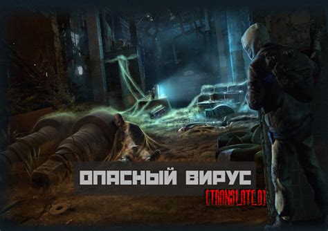 Dangerous Virus Translated File Moddb