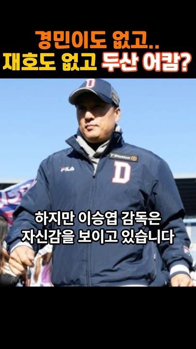 스토브리그50 경민이도 없고 재호도 없고 매년 성장하는 작은거인 프로야구 스토브리그 두산베어스 박준순 삼성라이온즈 김지찬 Youtube