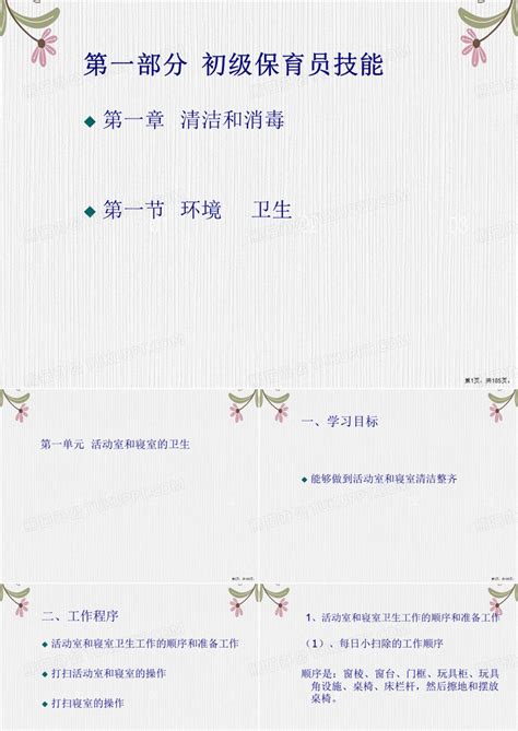 国家职业资格培训教程保育员初级技能PPT模板下载 编号qyjgkryg 熊猫办公