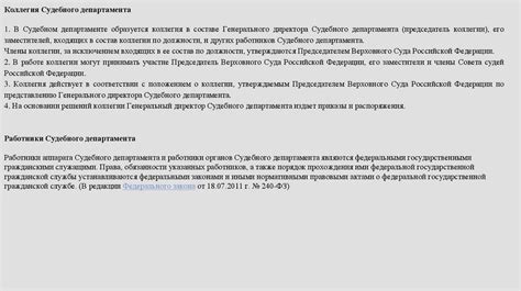 Судебный департамент при Верховном Суде РФ задачи функции полномочия