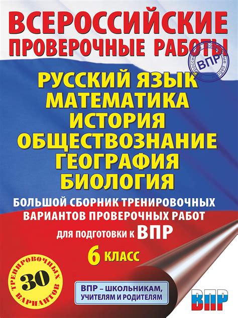 Russkij jazyk. Matematika. Istorija. Obschestvoznanie. Geografija ...