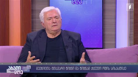 „დევნილთა უღელტეხილი“ გურამ ოდიშარია სტუმრად გიორგი კეკელიძის