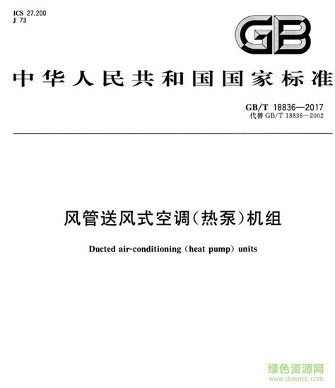 Gb50261 2017下载 Gb50261 2017电子版下载自动喷水灭火系统施工及验收规范 Pdf 绿色资源网