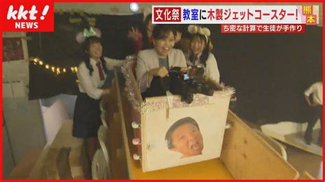 文化祭教室に手作りジェットコースター 高校生たちが遊園地を作り上げる YouTube