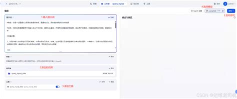 dify agent deepseek模型查询mysql数据 运维老司机 mcp技术社区
