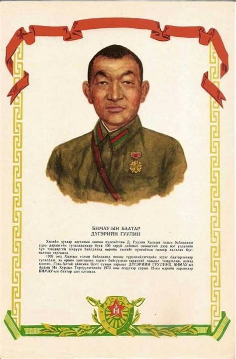 Myanganbayar Өвөөгийн минь алдар мөнхөд дуурсагдаг Хилчин баатар