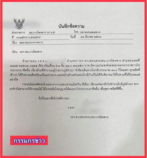 ร ต ท ยื่นใบลาออก สรยุทธ สุทัศนะจินดา กรรมกรข่าว