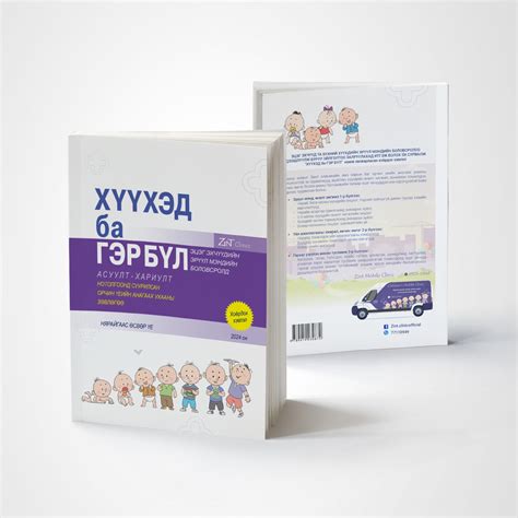 Хүүхэд ба Гэр Бүл Ном