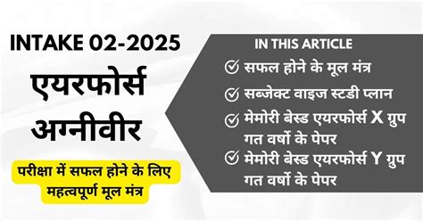Airforce Agniveer Intake 02 2025 important Tips एयरफरस अगनवर