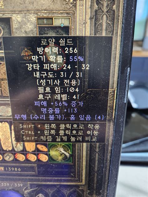 방패 시세 있을까요 디아블로2 성기사 게시판 디아블로2 인벤