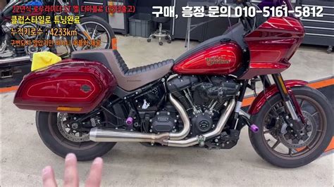 [ 할리중고] 미친 변태관리한 로우라이더st 엘 디아블로 판매 합니다 사고 바로 타시면 됩니다 시원한 흥정 가능 Youtube