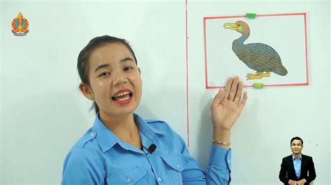 ថ្នាក់ទី១ ភាសាខ្មែរ មេរៀនទី២៣ ព្យញ្ជនៈ ឍ ផ្សំស្រៈ អ្នកគ្រូ សី ស្រីកែវ
