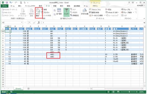 Excel で Access のデータベースと接続してデータを参照する Excel 業務システム