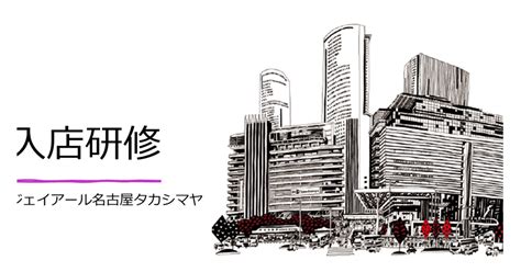 ジェイアール名古屋タカシマヤの動画サイト