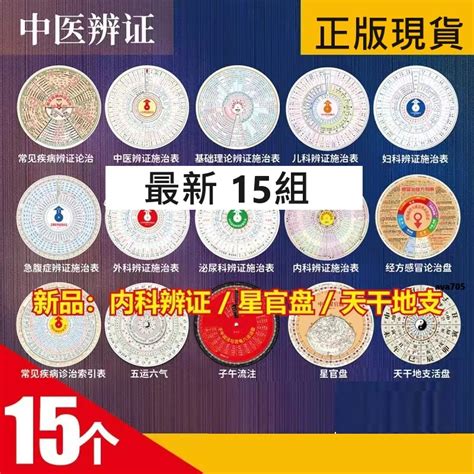 正版 中醫辯證論施治表中醫基礎理論常見疾病論證五運六氣靈龜八法圓盤 蝦皮購物