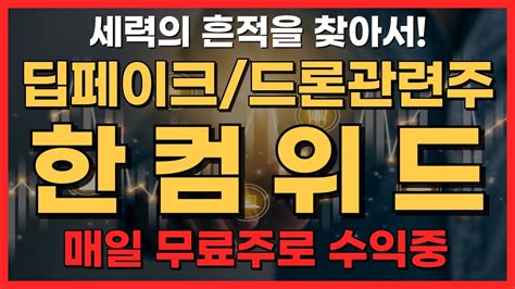 한컴위드 드디어 급등의자리 카운터 다운이 시작되다 과연 주가의 향방은한컴위드 한컴위드주가한컴위드주가전망 한컴위드분석 한컴위드목표 Youtube